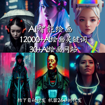 Ai绘画关键词提示词Midjourney热门Prompt词语Discord做图素材