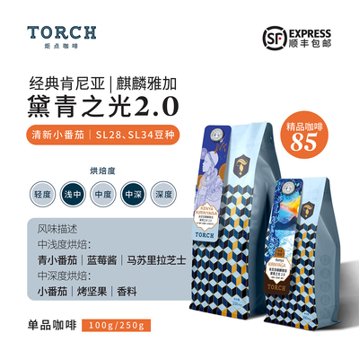 肯尼亚麒麟雅加黛青之光咖啡豆
