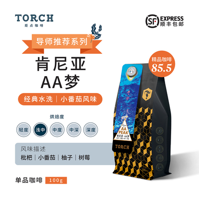 肯尼亚导师推荐水洗精品咖啡豆