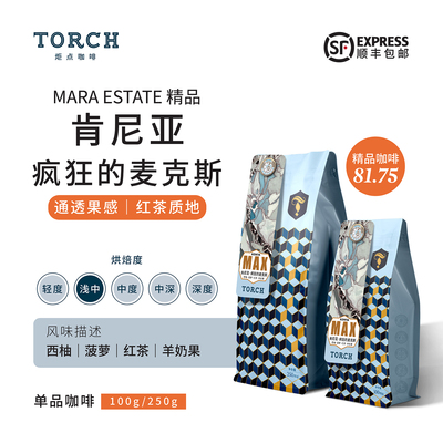 肯尼亚日晒精品手冲咖啡豆