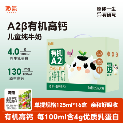 A2有机4.0高钙儿童纯牛奶16盒