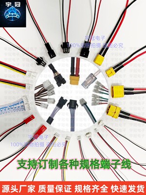 订制4.8、6.3插簧地环U型XH2.54端子线VH3.96延长线SM空中对接线