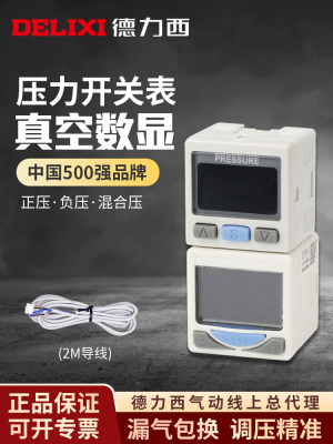 德力西正品数显压力表