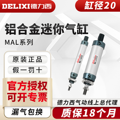 德力西气动铝合金迷你气缸MAL20-25-50-75-100-150-200-250-300S