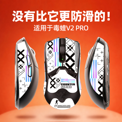 鼠标防滑贴适用雷蛇毒蝰v2pro