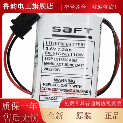 原装SAFT 3HAC051036-001 3.6V 7.2Ah电池ABB IRB120机器人电池