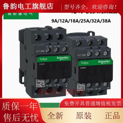 正品施耐德交流接触器LC1-D09M7C D12 D18F AC220V380V110V DC24V