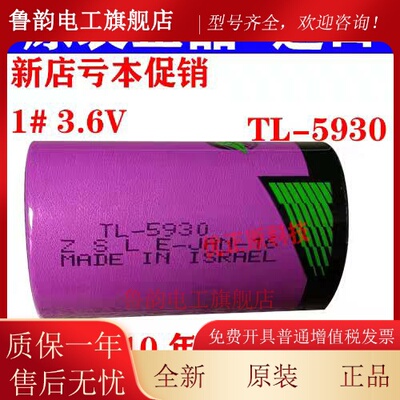 全新以色列TADIRAN塔迪兰TL-5930 3.6V SL-2780 D 型1号PLC锂电池