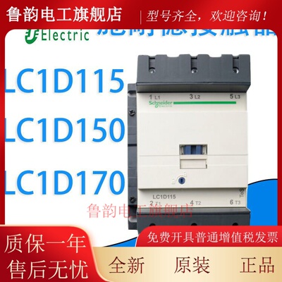施耐德交流接触器LC1D115 D150 D170 AC110V AC220V AC380V M7C