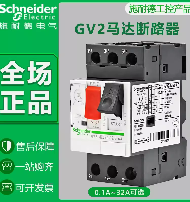 施耐德断路器GV2-ME10C 08C 05C 06C 07C 04C14C16C20C21电机断路_虎窝淘