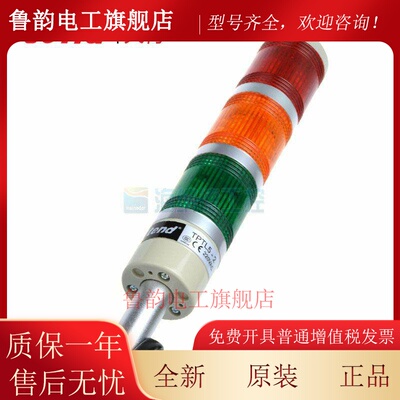 原装正品 天得tend Φ50杆式警示灯三色灯 TPTL5 TPTL5-73ROG -24