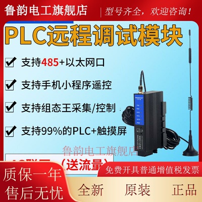 艾莫迅AMX-IOT-PG200S 4G智能云网关 plc远端监控调试控制模块