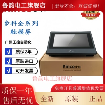 Kinco步科GL070E/GL100E/GL150E/GT070HE-4G G121E/GH043 104E G2