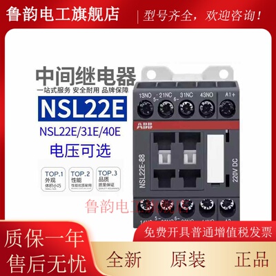 原装正品ABB直流接触器NSL22E中间继电器NSL31E-40E DC24V/220V