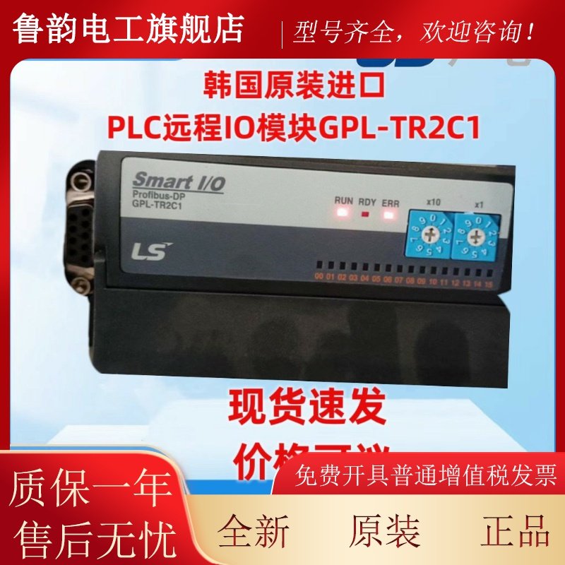 韩国LS远程模块GPL-TR2C1 D24C RY2C D22C TR4C1 PROFIBUS-DP通讯_虎窝淘
