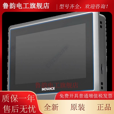 汇川触摸汇川IT7070/IT7100S/T/E/EI4G系列全新原装汇川触摸屏HMI