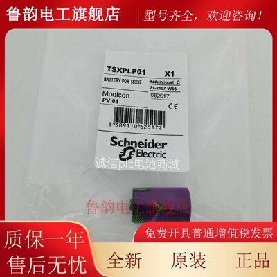 原装 TSXPLP01施耐德PLC TM218电池 塔迪兰TL-5902 3.6V 1/2AA