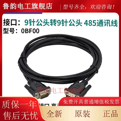 适用s7-200plc西门子smart与触控屏幕连接电缆RS485九针通讯线0BF