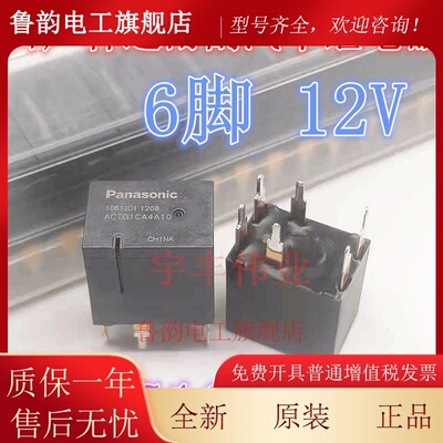 全新 ACTG1CA4A10 6脚日产轩逸雨刮汽车继电器 ACTG1A4A02