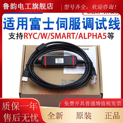 适用于富士伺服调试线RYC/W/SMART/ALPHA5系列通讯线NWOH-CNV