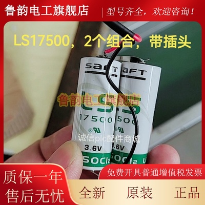 原装法国SAFT帅福得LS17500带SM插头2个组合3.6V锂电池ER17500