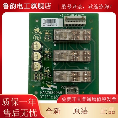 奥的斯电梯轿顶板HAA26800AH1/AH2门区B板P板OTISJCQD顶 轿继电器