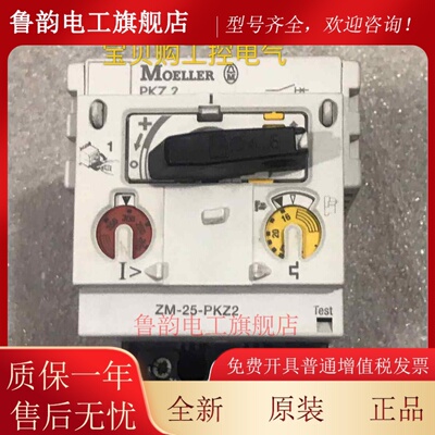 现货金钟穆勒电机保护开关ZM-16-PKZ2 ZM-25-PKZ2 ZM-32-8-PKZ2
