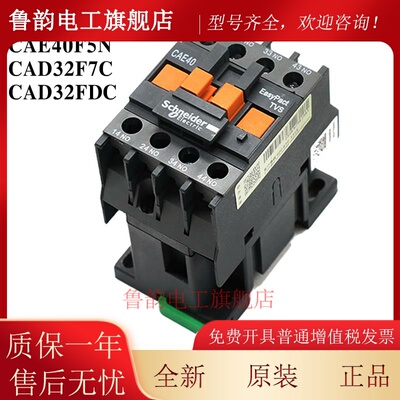 施耐德接触式继电器CAE40F5N AC110V CAD32FC控制继电器CAD32FDC