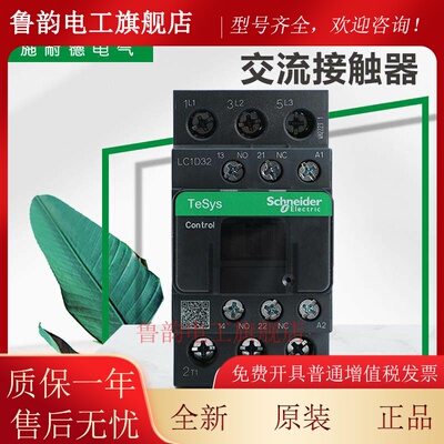 施耐德LC1D32M7C B7C CC7C E7C F7C Q7C BDC交流接触器220V DC24V