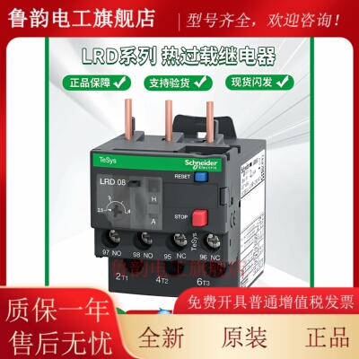 施耐德热过载继电器LRD08C 10C 12C 14C 16C 21C 三相过热保护器