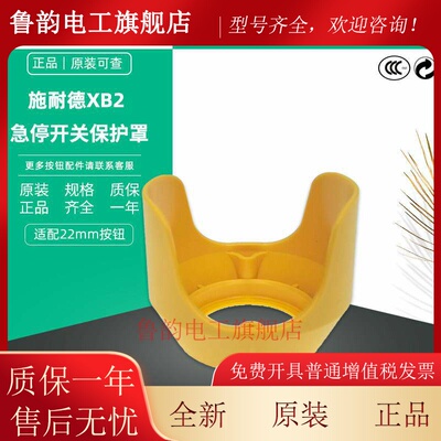 正品施耐德 ZB2BZ1605C 急停开关防护罩 XB2急停安全罩 防误操作