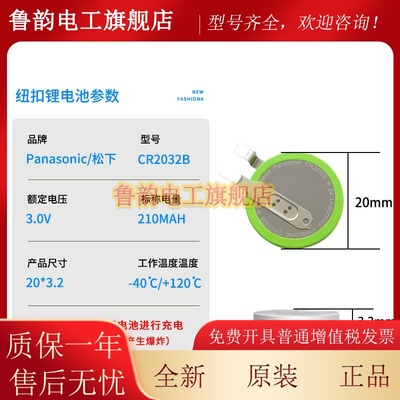 松下CR2032B带焊脚3V汽车胎压检测电池电脑主板CR2032HR CR2032W