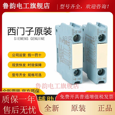 西门子3TS接触器辅助触头3TX3001-2A 3TX3010-2A正面安装触点模块