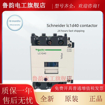 施耐德Lc1D40M7C 40A220Vac110经典老型号正品三城电梯交流接触器