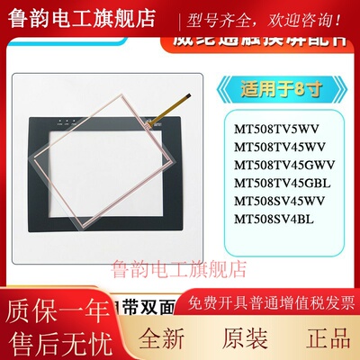 全新8寸MT508SV4BL/45WV MT508TV45WV/GWV/GBL触摸板外屏幕面板