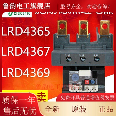 原装正品施耐德热过载继电器LRD4365 LRD4367 LRD4369 80-104A