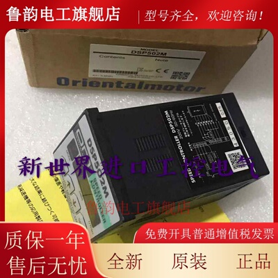 原装东方调速器DSP501M DSP502M DSP501H DSP502H SS22M BMP502H
