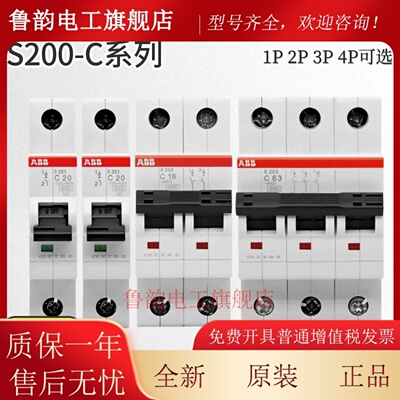 ABB空气开关断路器S201(S202/S203)-C10-C16-C20-C25-C32-C40-C63