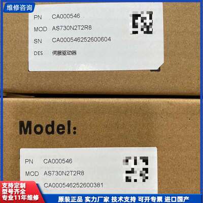 可维修-安驰伺服驱动器，型号AS730N2T2R8，实物图，全新序列