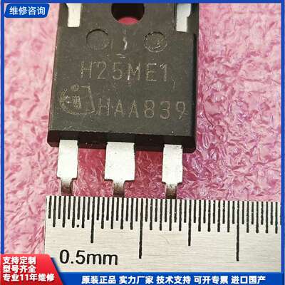 可维修-H25ME1原装英飞凌电磁炉管场效应管TO-247，电流25