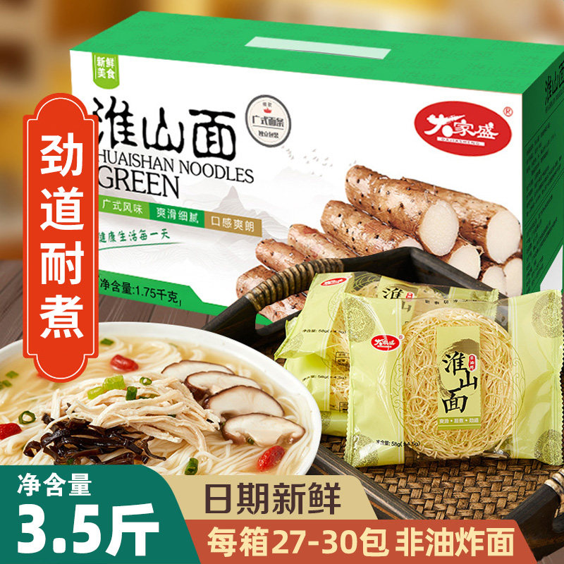 【好物体验专属】大家盛淮山素食面家庭面竹升面面条
