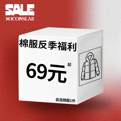 ICONSLAB百搭潮牌棉服秋冬