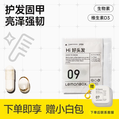 LemonBox防脱配方滋养秀发强韧