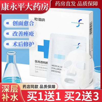 干佰纳医用玻尿酸钠修复贴5贴装术后非面膜官方正品旗舰店LL