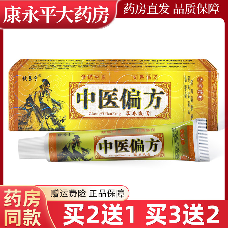 铍养宁中医偏方草本乳膏皮养宁抑菌软膏LL