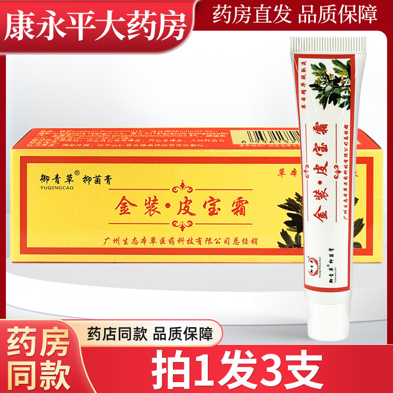 草本皮肤外用抑菌膏御青草金装皮宝霜15g原御慈LL
