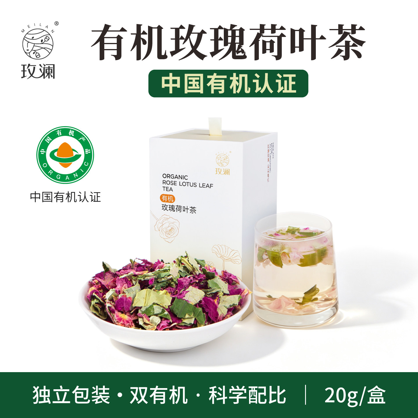 玫澜 有机认证玫瑰荷叶茶 精挑有机玫瑰荷叶组合茶 轻盈掉秤茶
