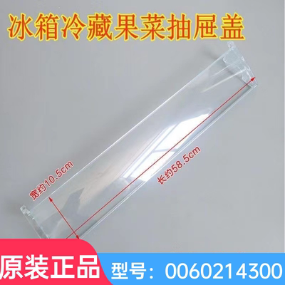 适用海尔冰箱配件果菜盒活动盖板