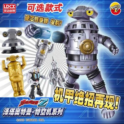 灵动创想奥特曼特机扭蛋空赛文加变形可动人偶手办金古桥军械库