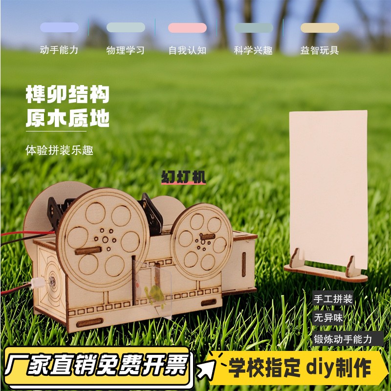 儿童自制科学实验器材科技小制作幻灯机投影仪小学生益智玩具diy